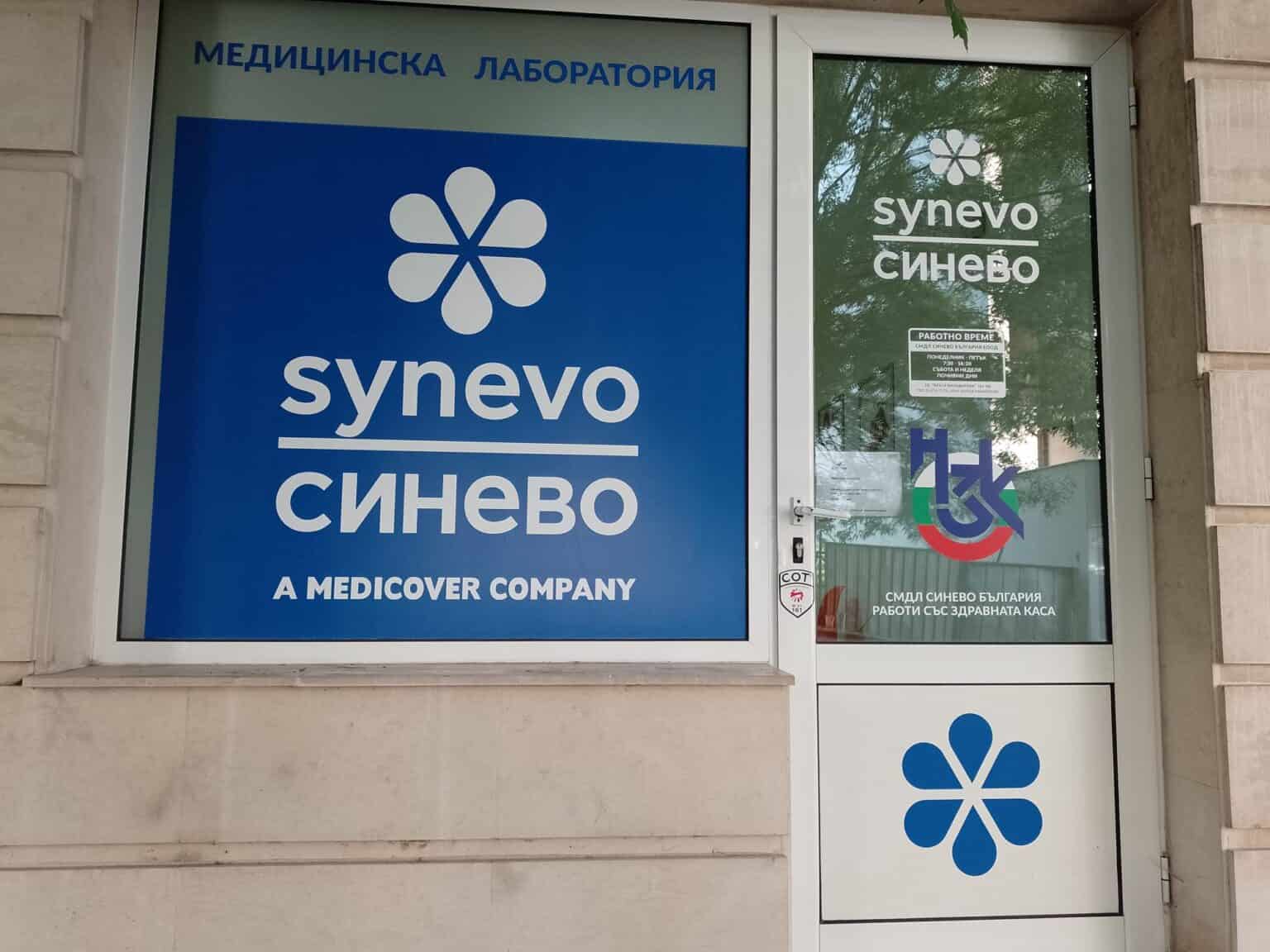 Туморни маркери • Изследвания и цени • Лаборатория SYNEVO